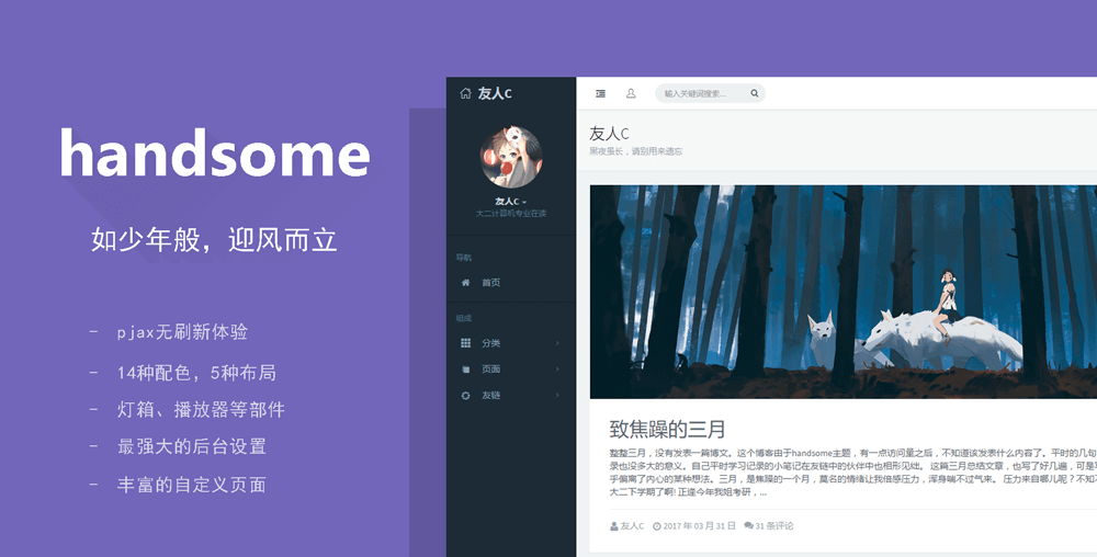 GitHub - chenyangyezi/typecho-theme-handsome: 如少年般，迎风而立。（已收费，github内只有一个readme文档）购买地址：